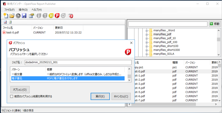 OpenFlowを用いたPDF署名機能 - データデザイン株式会社